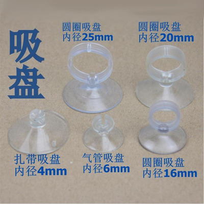 鱼缸软管水管塑料吸盘 水管吸盘 吸盘  带孔吸盘 吸盘管夹5 10 13