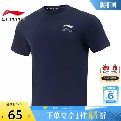 劲浪体育LINING李宁男子运动必备运动休闲短袖T恤ATSV399-10