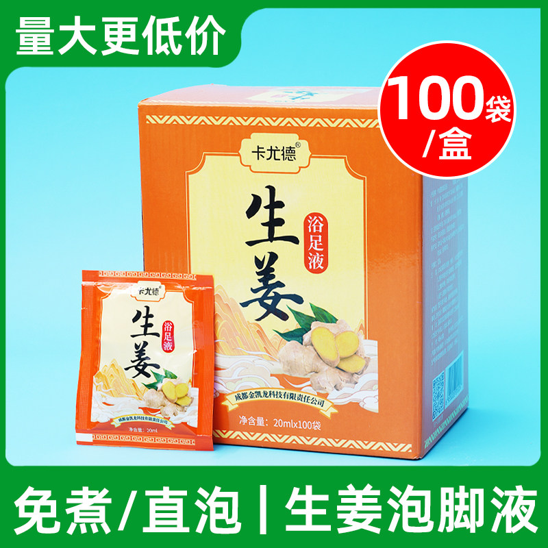 100袋生姜泡脚液包艾草足浴疗按摩店泡脚粉洗脚用品足浴剂搓沐足