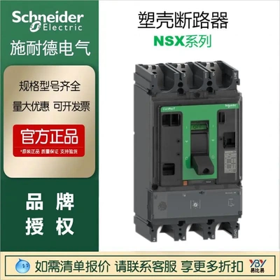 施耐德断路器NSX100NMA100-3PC