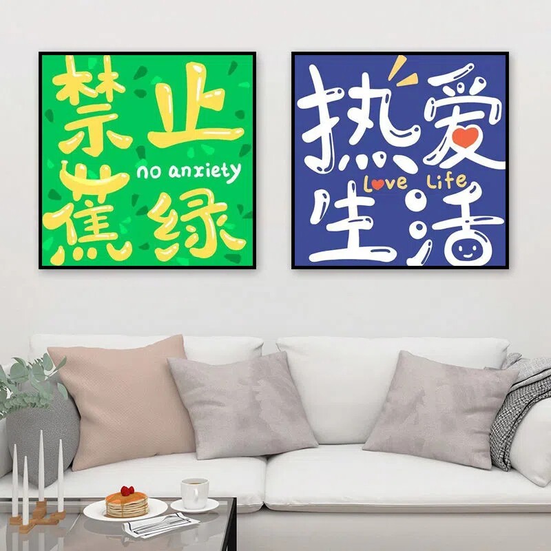 热爱生活祝福成语DIY数字油画吉利语简单手工填色油彩装饰挂画