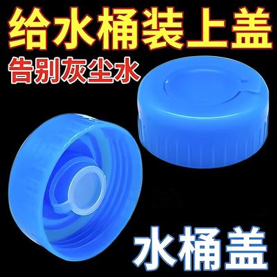 通用纯净水桶盖螺纹盖饮水机桶盖矿泉水桶装水盖密封盖饮水桶盖子