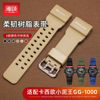 树脂手表带适配G-SHOCK卡西欧小泥王GG-1000/GWG-100/GSG-100表带