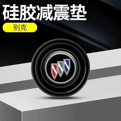别克威朗君威昂科威Splus君越微蓝6汽车门锁扣盖保护套减震缓冲垫