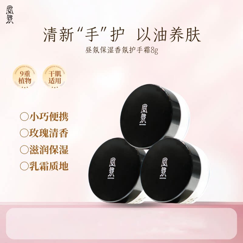 昼氛保湿香氛护手霜四季玫瑰留香滋润补水罐装小支便携