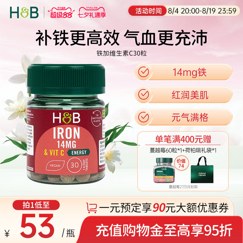 【部分临期】英国荷柏瑞HB铁加维生素C 14mg孕妇贫血女性成人