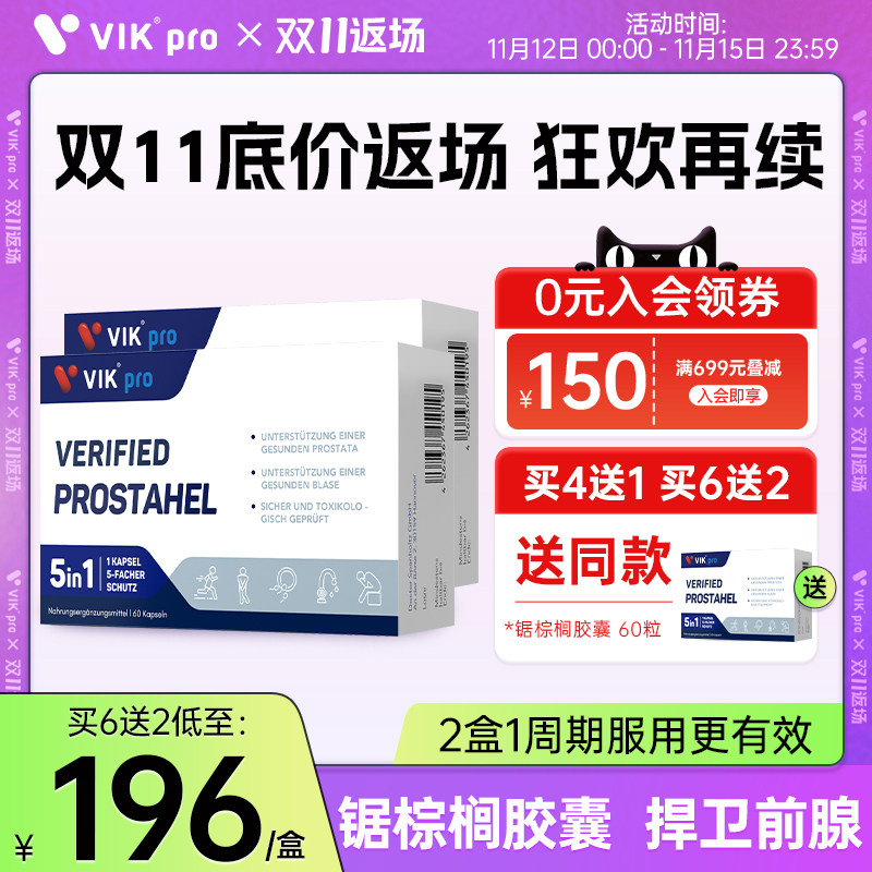 德国VIKpro进口锯棕榈番茄红素胶囊男前列健康夜尿保健品60粒_虎窝淘