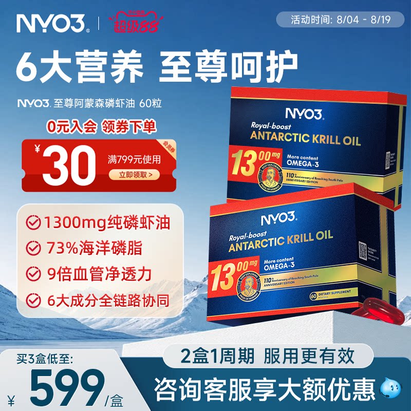 【至尊阿蒙森】NYO3进口磷虾油1300mg高含量软胶囊鱼油升级60粒