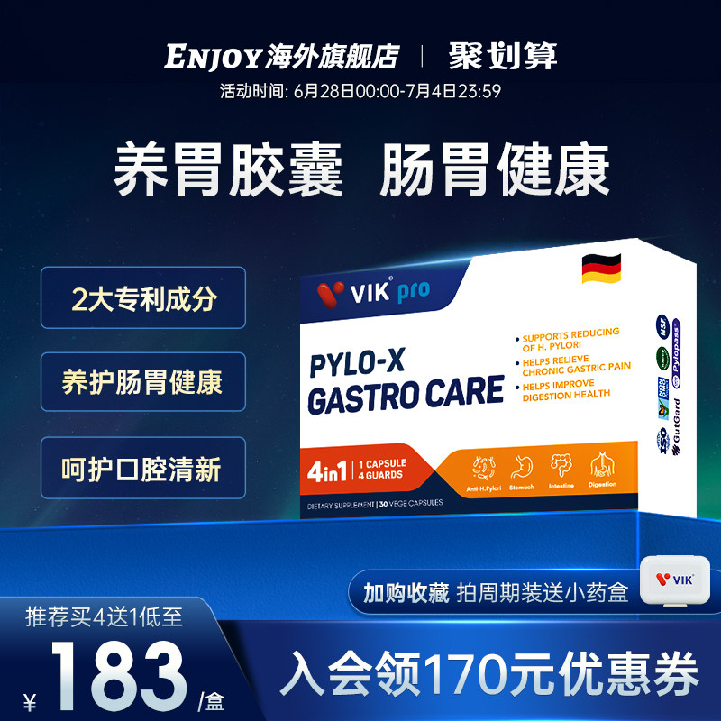 德国VIKpro进口养胃胃部益生菌罗伊氏乳杆菌200亿pylopass 30粒_虎窝淘