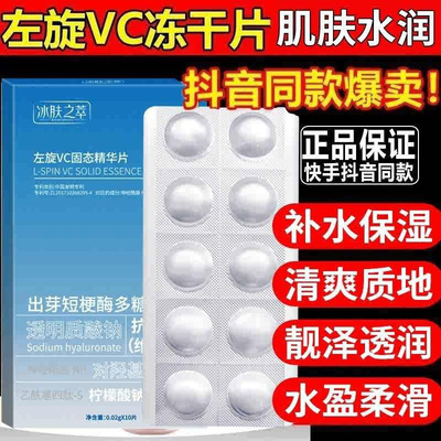 左旋vc正品官方旗舰店冻干片