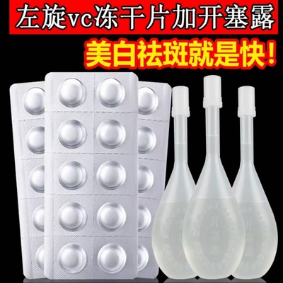 左旋vc正品官方旗舰店冻干片