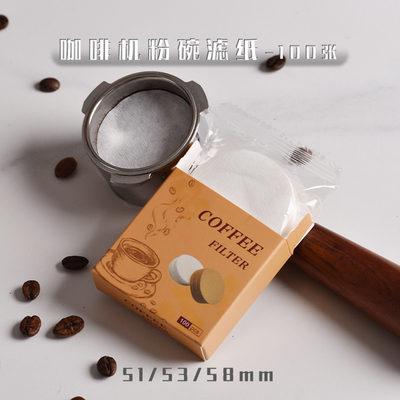 51/53/58mm咖啡粉碗滤纸