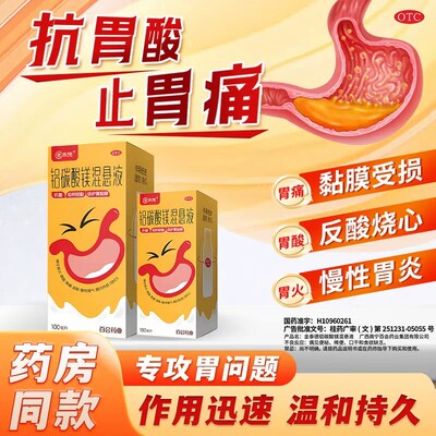 金泰德铝碳酸镁混悬液官方正品胃药慢性胃炎胃痛酸性烧心胃灼热感