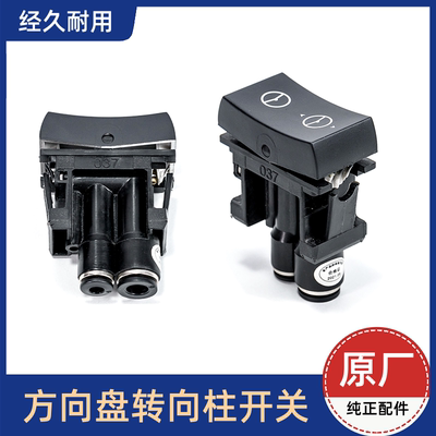 解放J7方向盘转向柱气阀开关按键