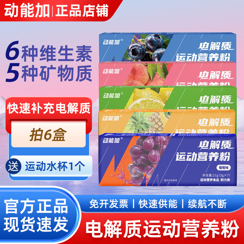 动能加电解质运动营养粉补充多种VC矿物质冲剂微量元素饮料户外