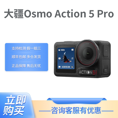 DJI/大疆 Osmo Action 5 Pro 运动相机4K画质摩托骑行vlog旅拍