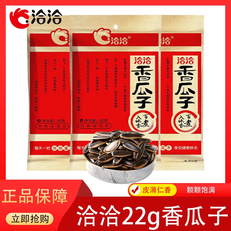 洽洽五香香瓜子恰恰袋装坚果炒货包装葵花籽瓜子休闲零食宿舍办公