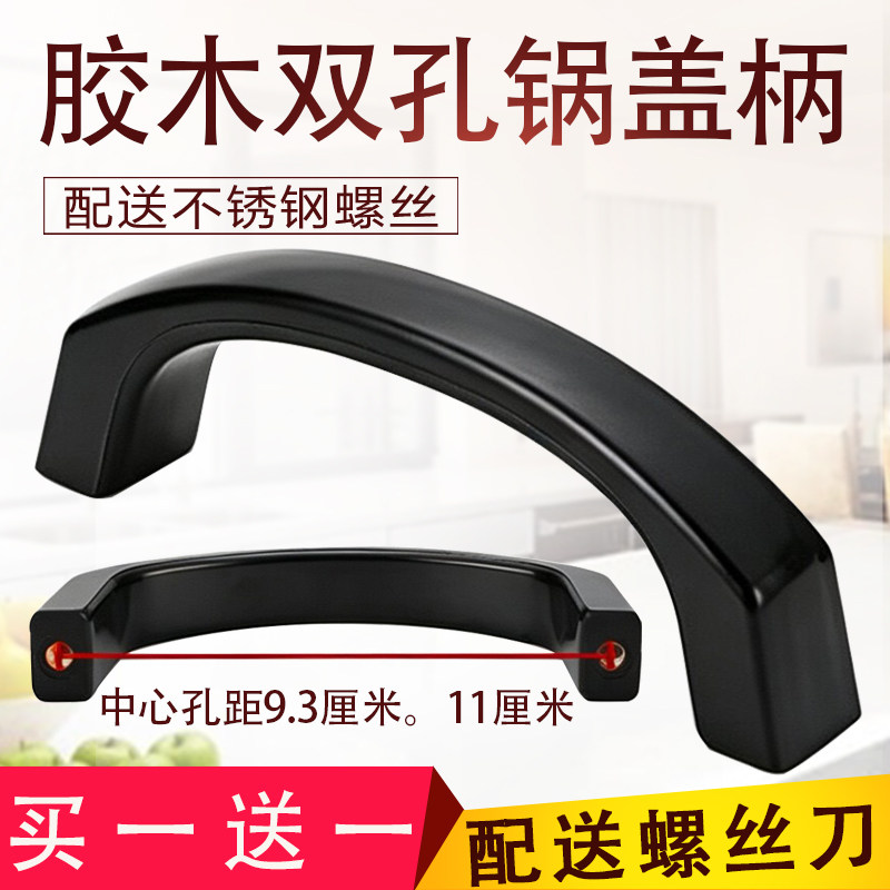 双孔胶木鼎盖柄提手大锅盖把手铁锅盖把手锅盖帽配件盖头耐高温