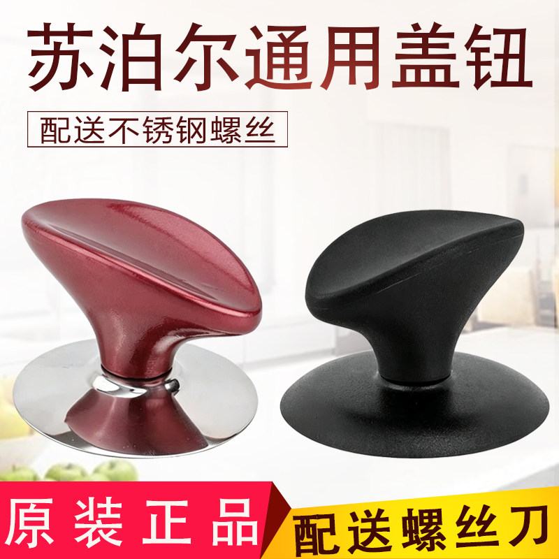 苏泊尔锅盖把手配件顶珠抓手通用不锈钢炒锅汤奶玻璃盖顶锅盖头帽