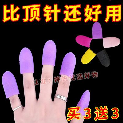 【十字绣工具护指套 】 耐磨防滑 硅胶好用防扎手缝纫防烫护指套