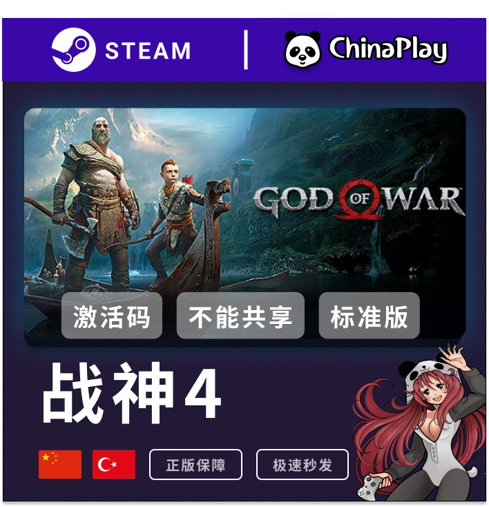 Steam正版战神四国区战神4 God of War国区激活码 cdkey_虎窝淘