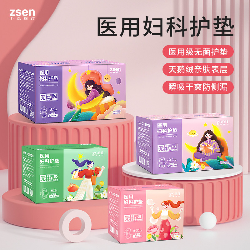 医用妇科护垫产妇用比卫生巾更好无菌款舒适透气
