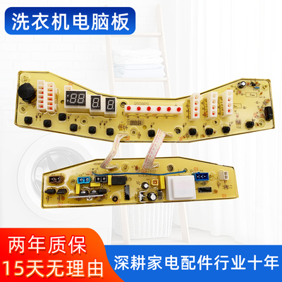 小天鹅XQB70-508PG TB70-X508PG Q508PG洗衣机电脑板控制主板一
