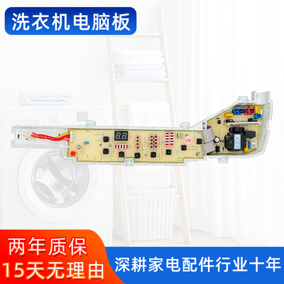 海尔洗衣机电脑板XQB60-728 HM/728A HM/7288 HM主板线路版一004C