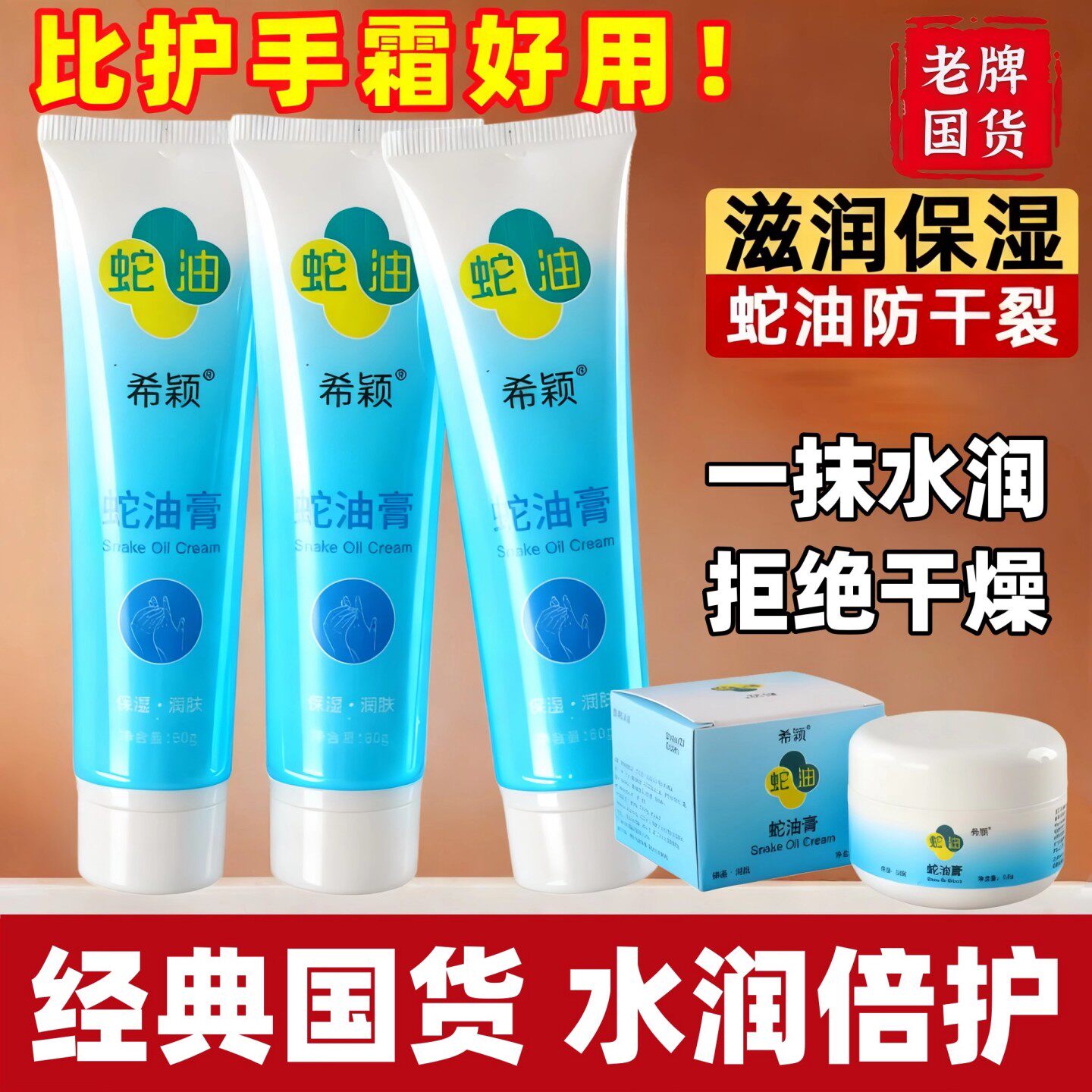 蛇油膏护手霜手足开裂裂口脚后跟滋润防干滋润保湿裂男女官方正品