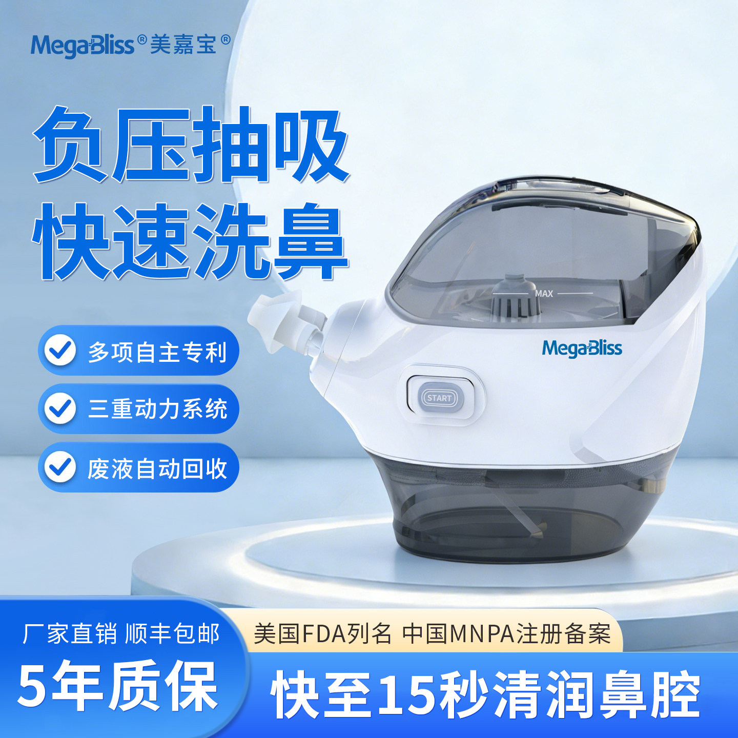 美嘉宝电动负压洗鼻器成人儿童鼻炎鼻堵塞鼻腔冲洗器吸鼻器医用级