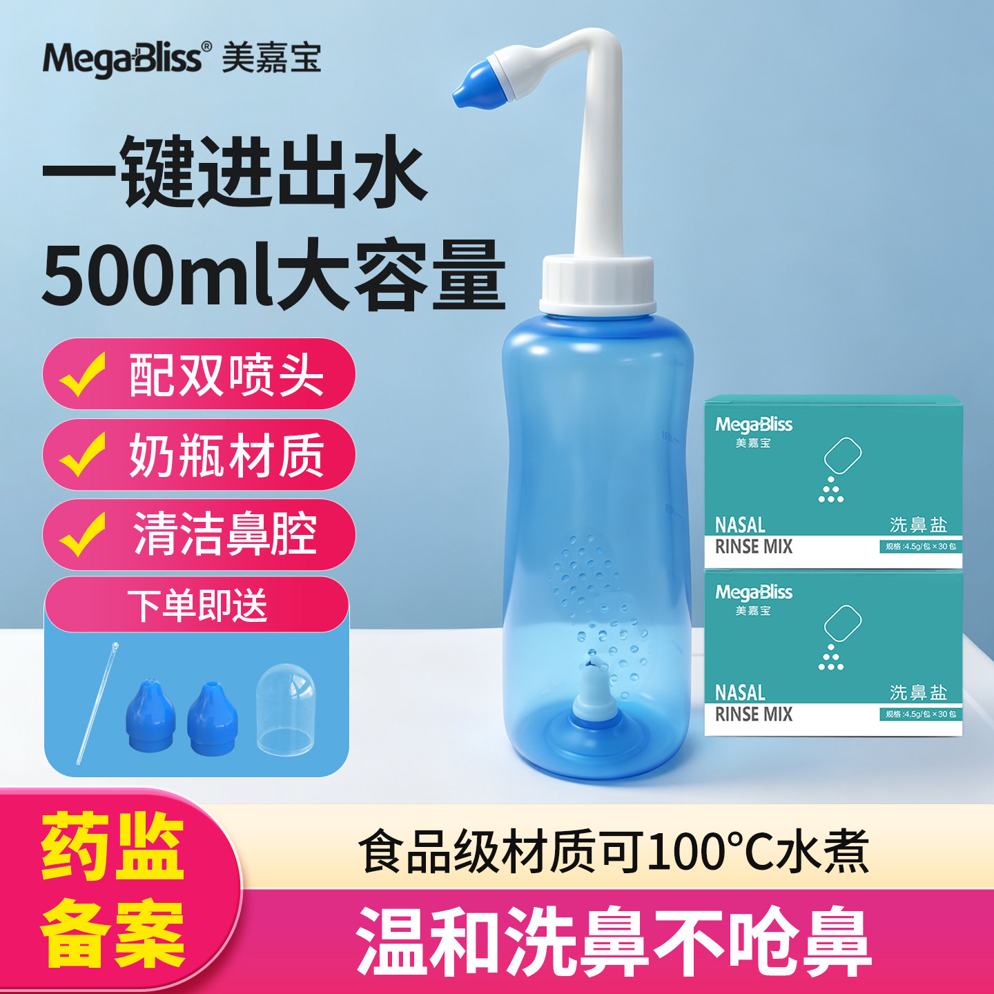 美嘉宝手动洗鼻器鼻炎冲洗器成人儿童家用鼻腔鼻塞通鼻专用洗鼻壶