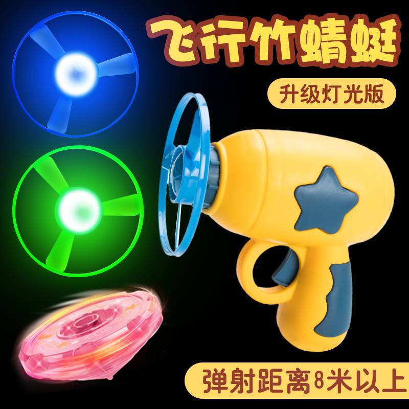 现货户外发光竹蜻蜓手枪飞盘飞碟弹射枪旋转陀螺枪互动儿童玩具