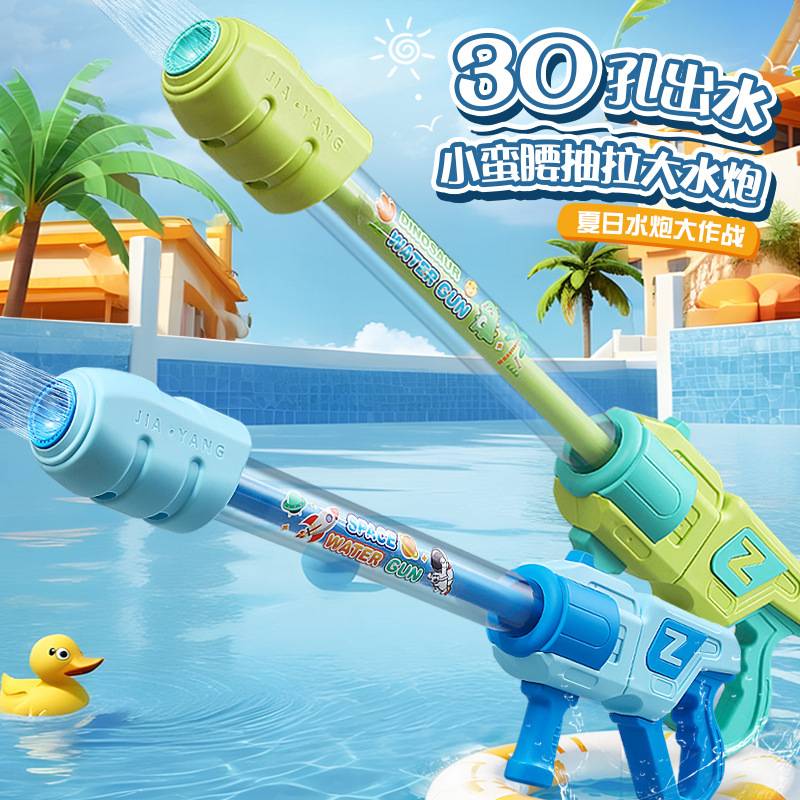 30孔水炮水枪儿童玩具喷水枪抽拉式大呲水枪漂流女孩玩水抽水神器