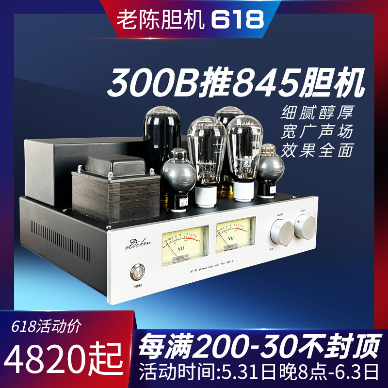 老陈胆机300B推845大功率甲类单端纯胆机HIFI电子管功放厂家直销_虎窝淘