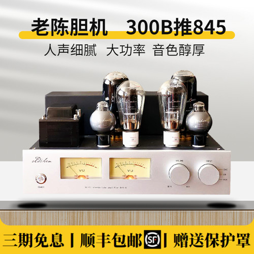 [老陈胆机300B推845大功率 - 甲类单端纯胆机，HIFI电子管，功放厂家直销]- 轻舟网