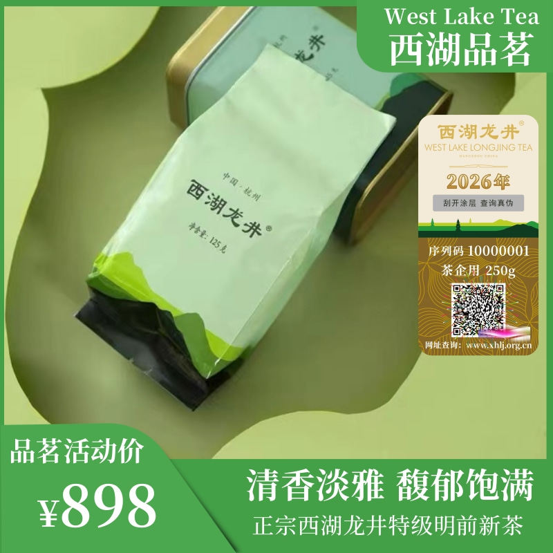 正宗杭州西湖龙井春茶特级正宗明前西湖龙井茶春茶新茶250g礼盒装