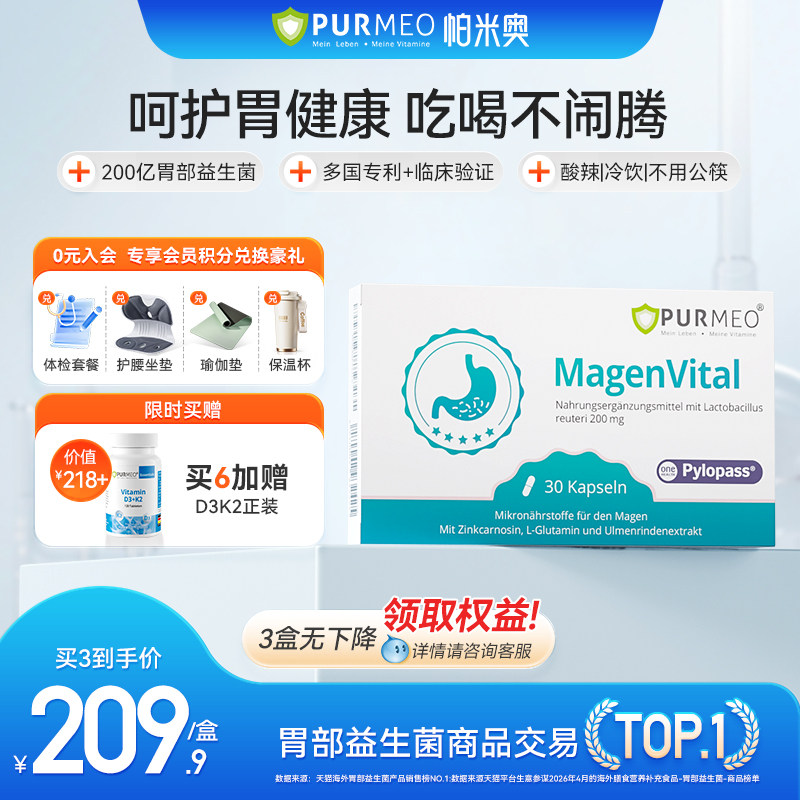 德国Purmeo帕米奥养胃部益生菌粉pylopass罗伊氏乳杆菌DSM17648