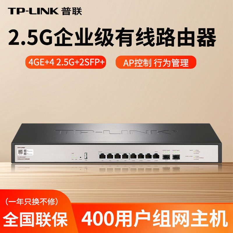 TP-LINK多WAN口企业级有线路由器2.5G超千兆端口上网行为管理AP控制防火墙办公商用组网