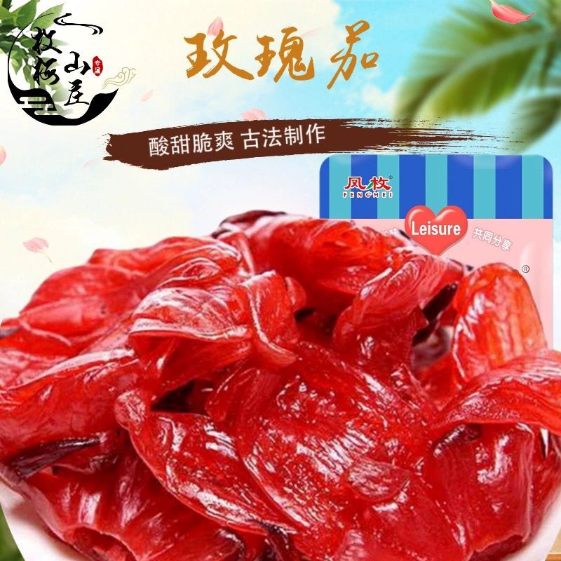 【凤枚萌萌哒】玫瑰茄脯250g玫瑰花脯洛神花干零食蜜饯梅干酸甜