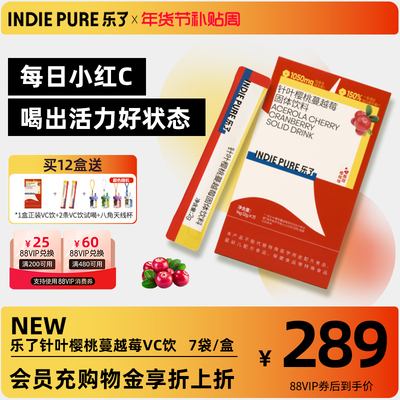 【官旗】乐了天然维生素C成人VC饮女性提升免疫力高含量口服VC粉