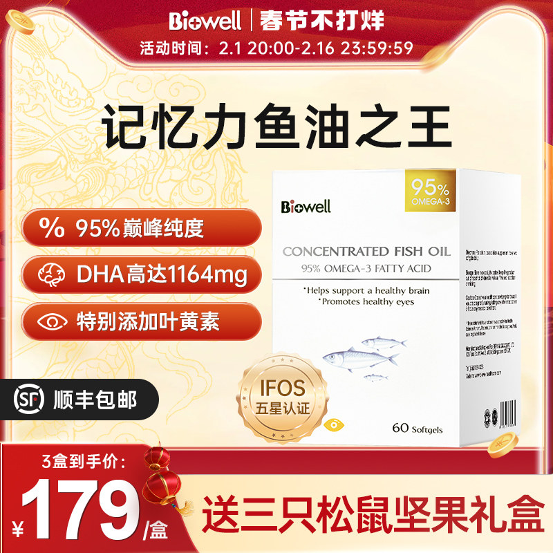 【3盒起】Biowel小金星鱼油叶黄素DHA鱼油深海鱼油omega3金鱼_虎窝淘
