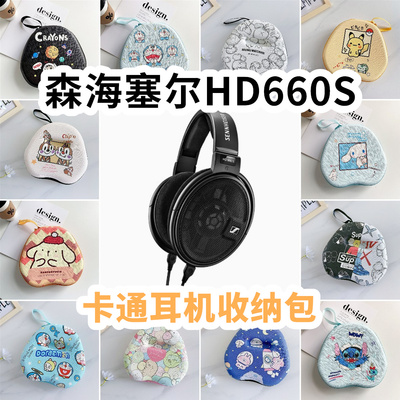 适用于森海塞尔HD660S头戴式耳机包卡通EVA保护盒收纳包