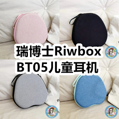 适用于瑞博士Riwbox BT05头戴式降噪儿童耳机包纯色EVA保护盒