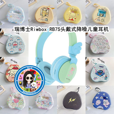 适用于瑞博士Riwbox RB7S头戴式降噪儿童耳机头戴式耳机包收纳包