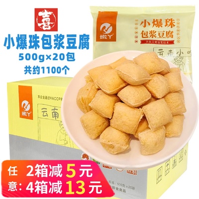 整箱嫩丫小爆珠包浆豆腐爆浆小嫩豆腐烧烤油炸小吃冷冻半成品商用