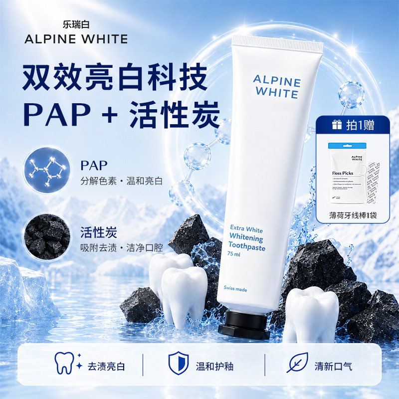 Alpinewhite/乐瑞白亮白牙膏瑞士进口去口臭长效美白清洁牙齿牙膏