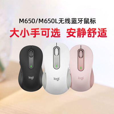 罗技M650/M/L人体工学蓝牙鼠标