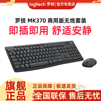 MK370商用版无线蓝牙键鼠套装