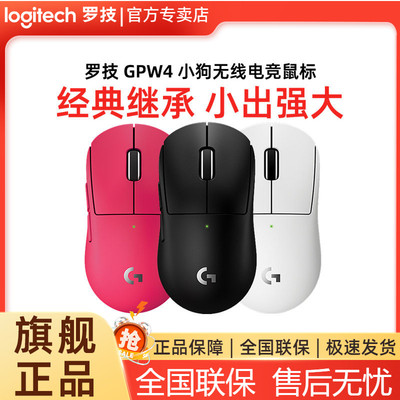 罗技GPW4小狗无线鼠标