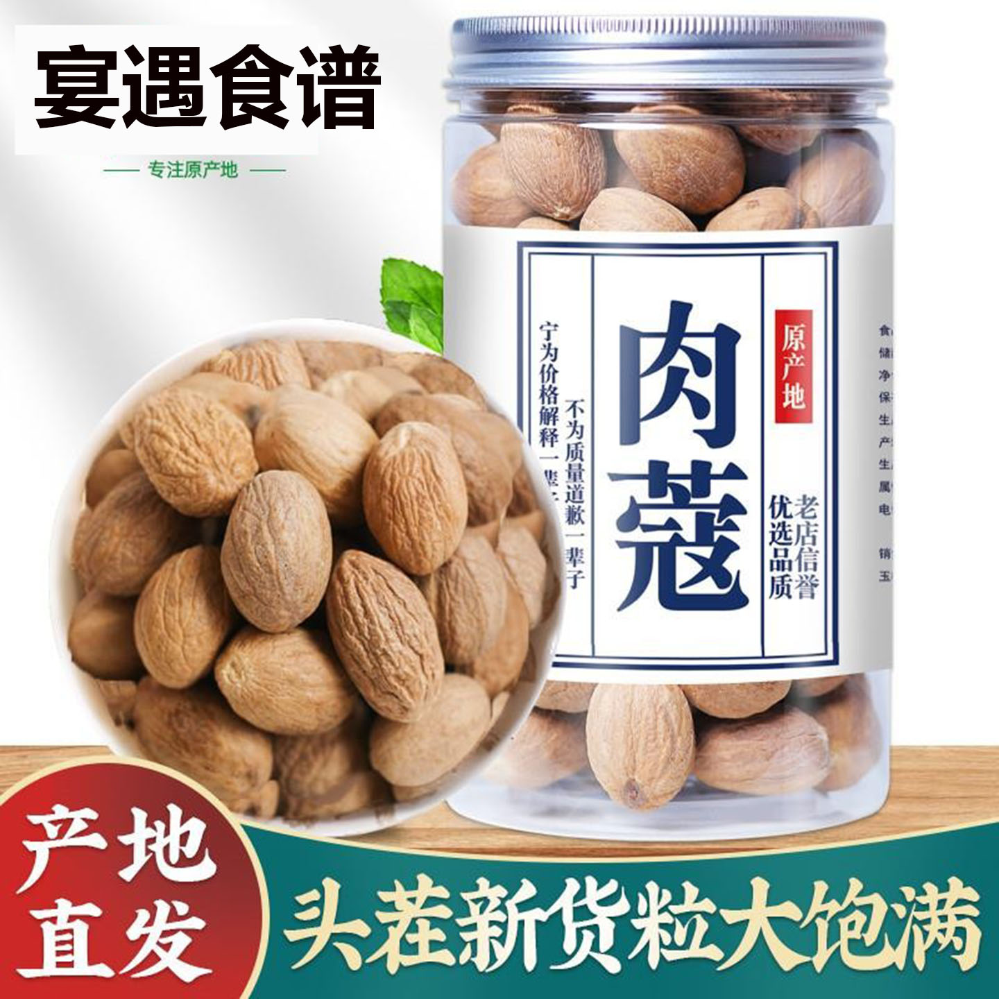 肉蔻180g罐家用罐装烧卤炖菜调料香料另售白芷丁香草果磨肉豆蔻粉